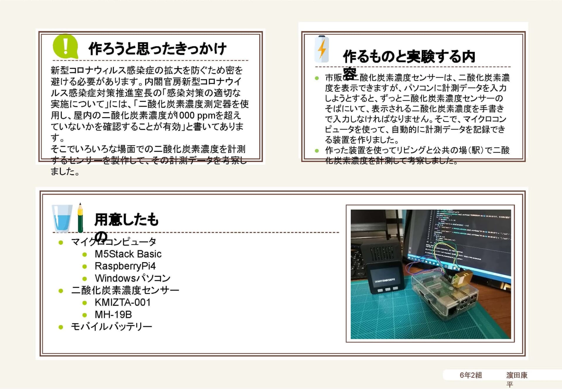 過去の入賞作品|パソコン×自由研究コンテスト2022|自由研究プロジェクト|学研キッズネット